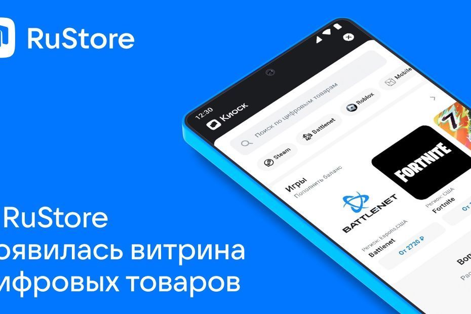 RuStore открыл «Киоск»